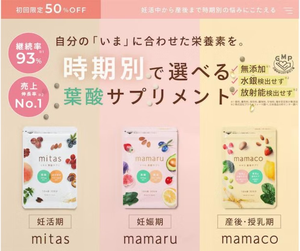 葉酸サプリ「ミタス(mitas)」の退会・解約方法を画像つきでわかりやすく解説！ | 暮らしのPDCA